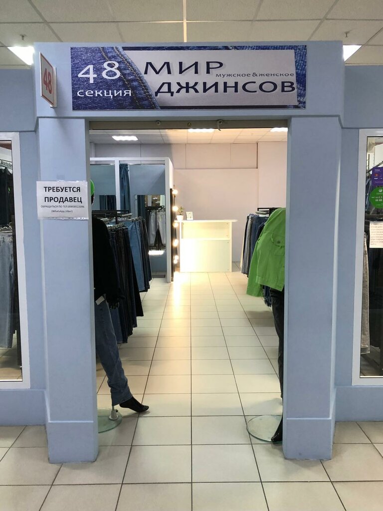 Denim giyim Мир джинсов, Tolyatti (Togliatti), foto
