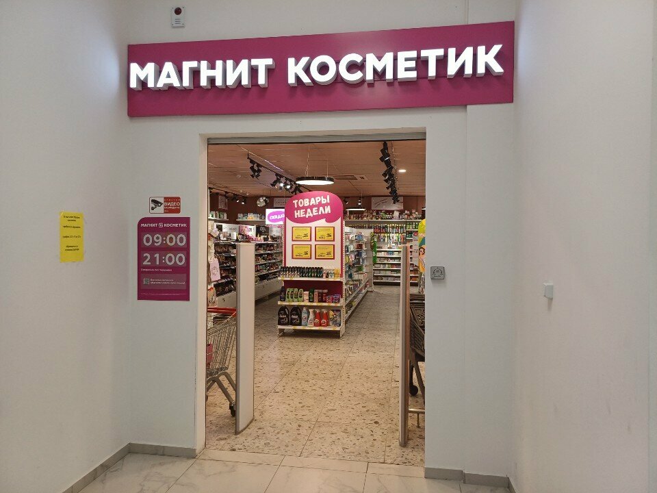 Kozmetik ve parfümeri mağazaları M. Kosmetik, Tiumen, foto