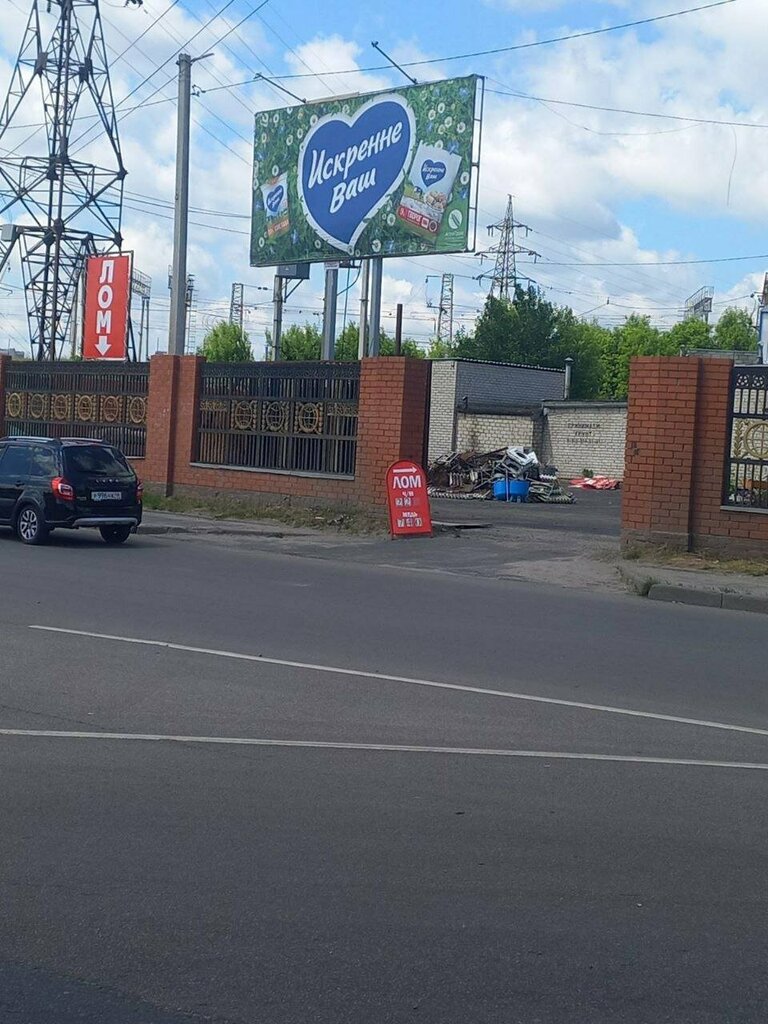 Hurda metal alımı Пункт приема лома, Kursk, foto