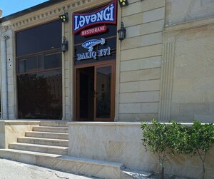 Ləvəngi (Surxay Noçuyev küçəsi No:493, Yeni Gunesli), kafe  Bakü'den