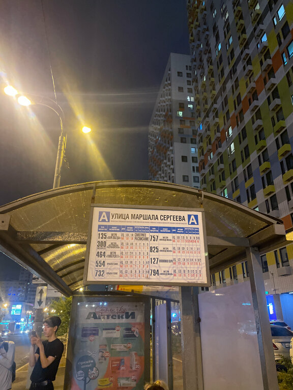 Toplu taşıma durağı Marshal Sergeev Street, Moskova, foto