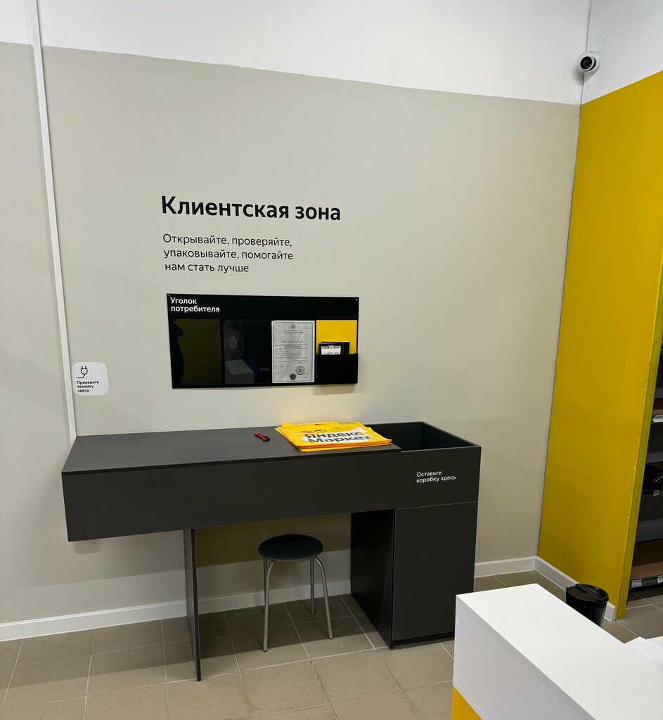 Teslimat noktası Yandex Market, Saint‑Petersburg ve Leningradskaya oblastı, foto