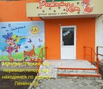 Рыжий Кот (Lenin Street No:32), çocuk giyim mağazaları  Diurtiuli'den