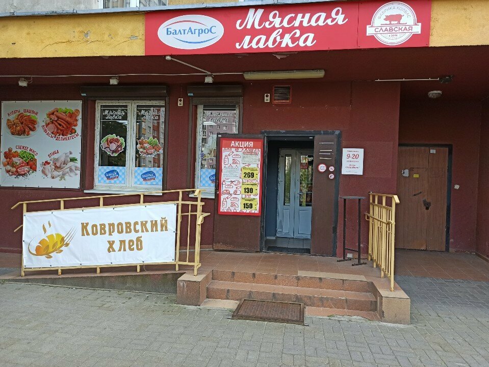 Kasap, şarküteri Мясная лавка, Kaliningrad, foto