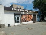 Боярская выпечка (Bratskaya ulitsa No:52), ekmek fırını  Orsk'tan