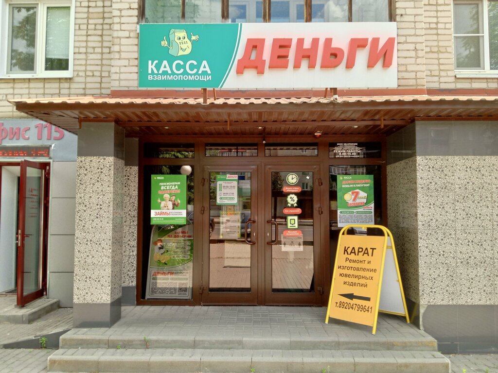 Mikrofinans Kassa Vzaimopomoshchi, Uvarovo, foto