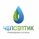 ChelSeptik (Lenina Avenue No:13А, Chelyabinsk), foseptik çukurları  Çeliabinsk'ten