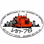 Il-76 (Mekhanizatorov Street No:3Б), çekici hizmeti  Yaroslavl'dan