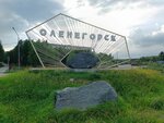 Оленегорск (Murmansk Region, Olenegorsk, Parkovaya Street), giriş işareti  Olenegorsk'tan