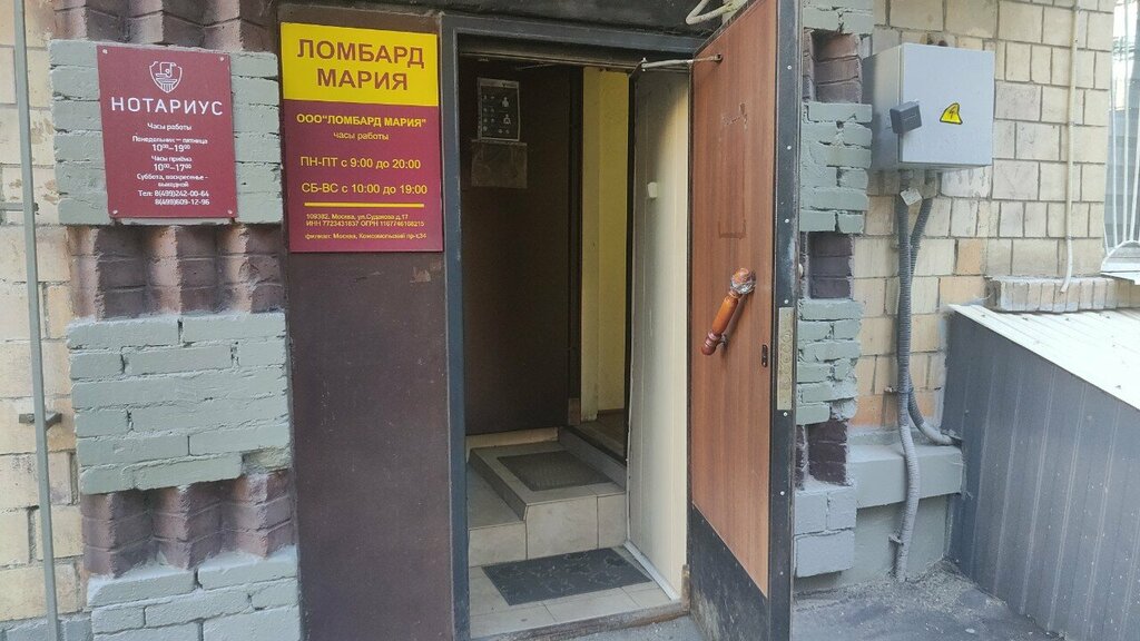 Noterler Нотариус Баздарева И. П., Moskova, foto