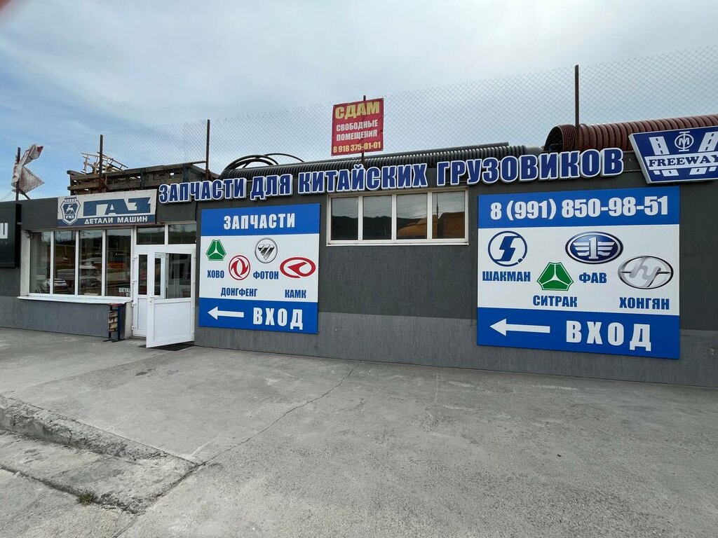 Otomobil yedek parçaları Фривэй, Novorossiysk, foto
