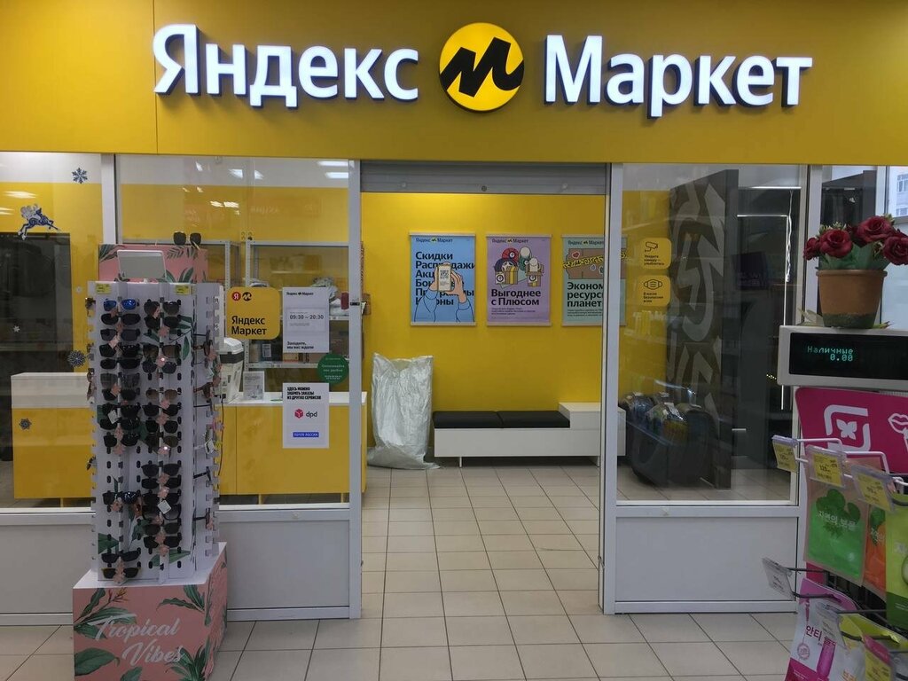 Teslimat noktası Pochta Rossii, point of delivery, Rybinsk, foto