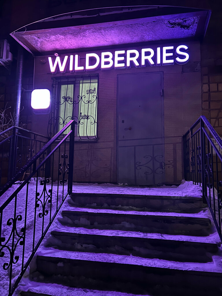 Teslimat noktası Wildberries, Karağandı, foto