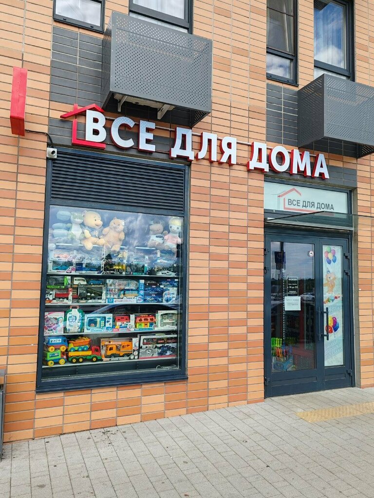 Ev eşyası mağazaları Everything for home, Moskova, foto