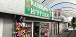 Игрушки Канцтовары (Dzerzhinskogo Street No:79к6), çocuk oyunları ve oyuncakları  Kaliningrad'dan