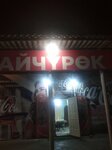 Cafe Aychurok (Kydyr Ake Street No:5/1), kafe  Karakol'dan