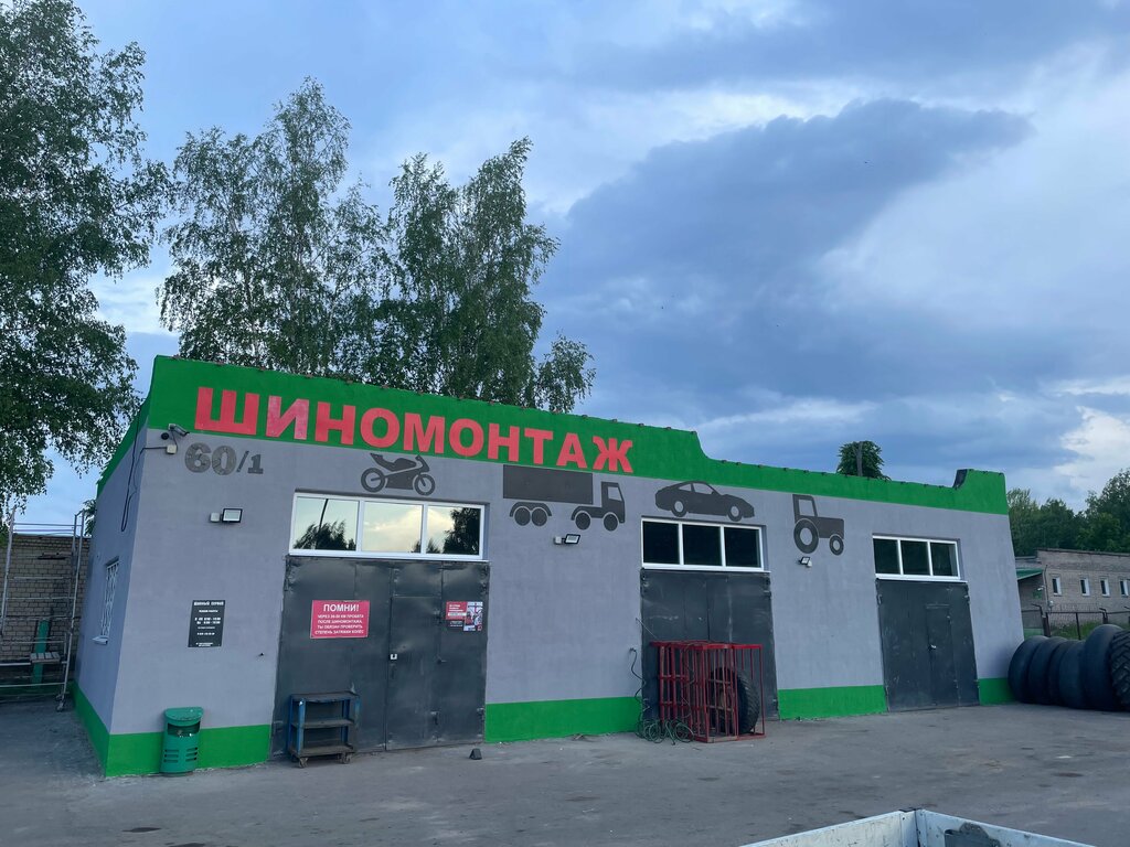 Oto lastik tamiri Шинный сервис, Marjina Gorka, foto
