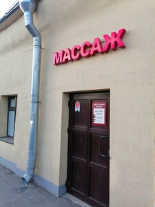 Massage Petrissage (Sovetskaya ulitsa No:66), masaj salonları  Tixvin'den