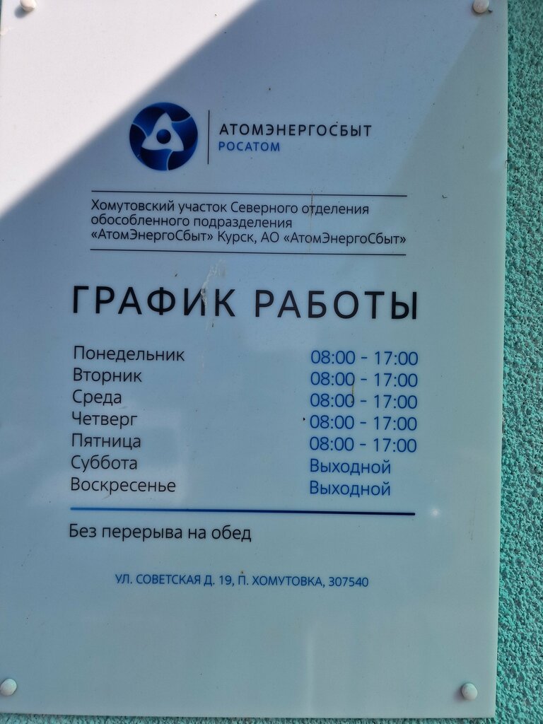 Enerji firmaları Росатом Энергосбыт, Kurskaya oblastı, foto