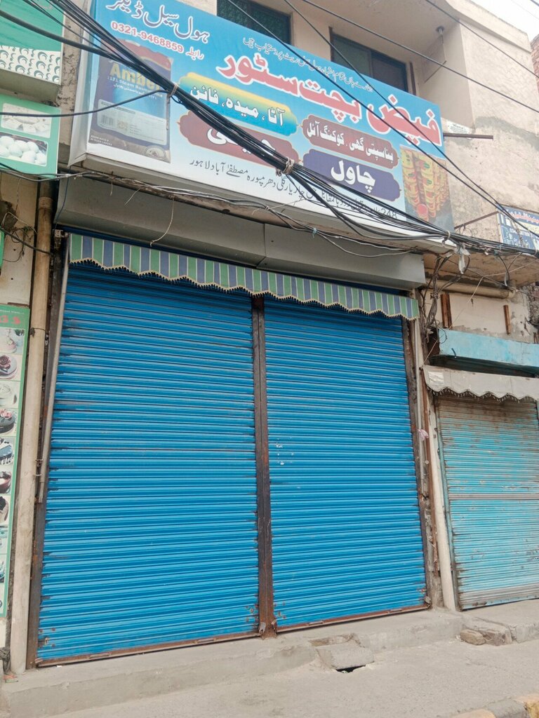 Market Faiz Bachat Store, Lahor, foto