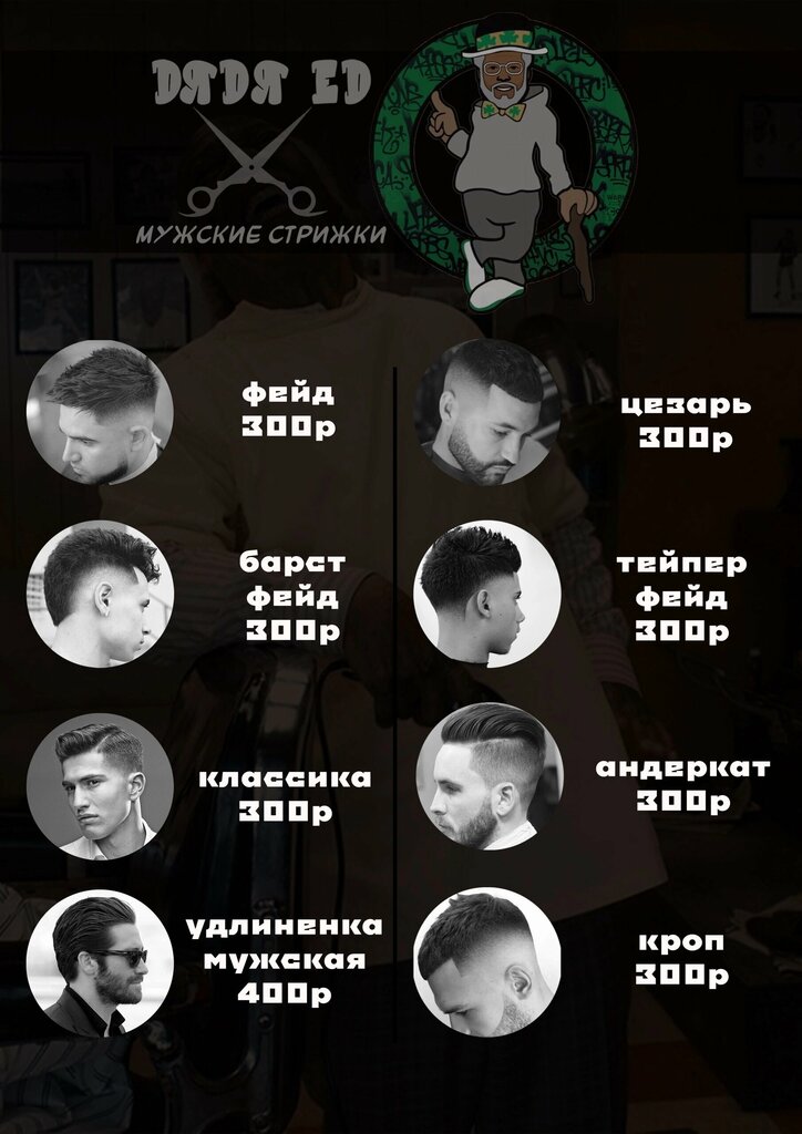 Kuaförler Дядя Эд, Orenburg, foto