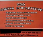 Azbuka Bukhgalterii (No:260, derevnya Lobanovo), muhasebeciler  Moskova ve Moskovskaya oblastından