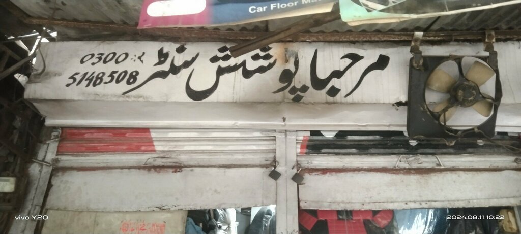 Zemin döşeme üretim ve satış firmaları مرحبا آٹوز پوشش ' ڈینٹنگ پینٹنگ ورکس G9, Islamabad, foto