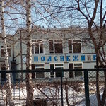 Detsky sad № 179 Podsnezhnik (Gaya Boulevard No:20, 12th Quarter), anaokulları  Tolyatti'den (Togliatti'den)