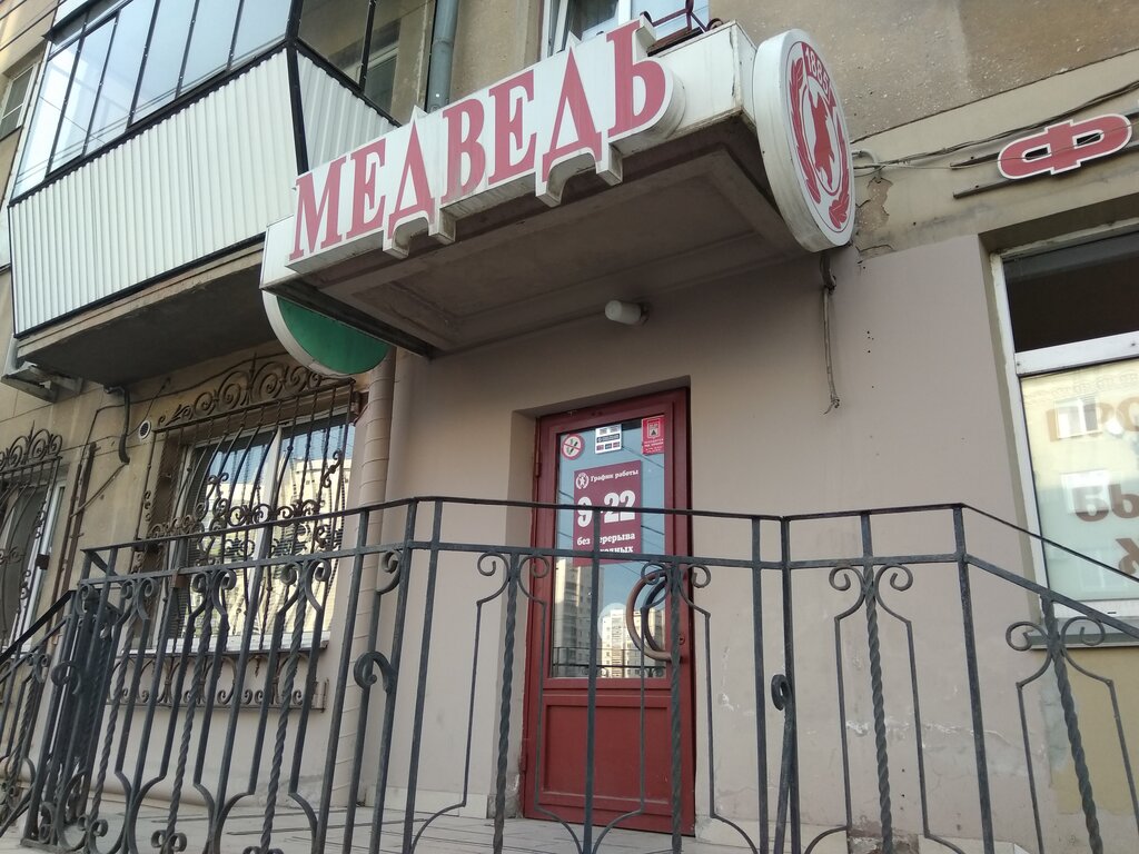 Market Medved, Magnitogorsk, foto