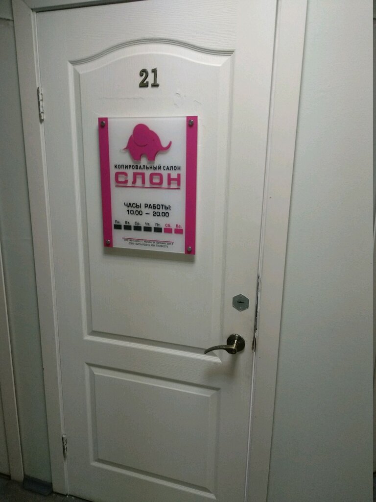 Mühürlerin ve pulların Kopirovalny salon Slon, Moskova, foto