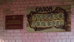 Русское ремесло (ulitsa Myasnikova No:41/12), hediyelik eşya mağazaları  Krasniy Holm'dan