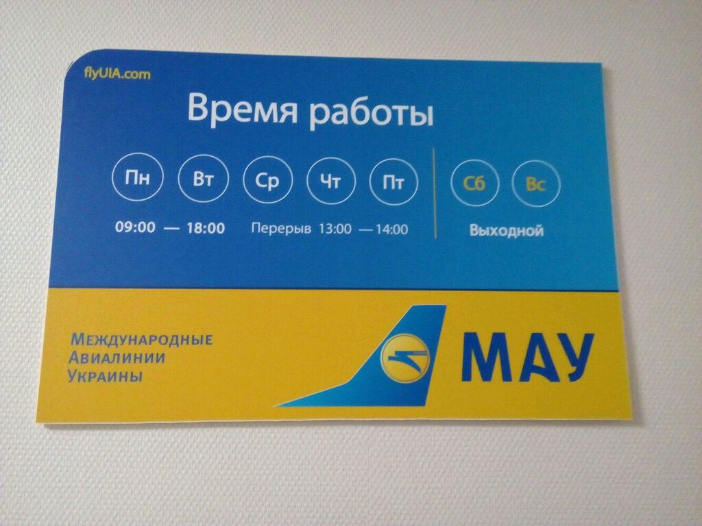 Havacılık şirketleri Международные авиалинии Украины, Minsk, foto