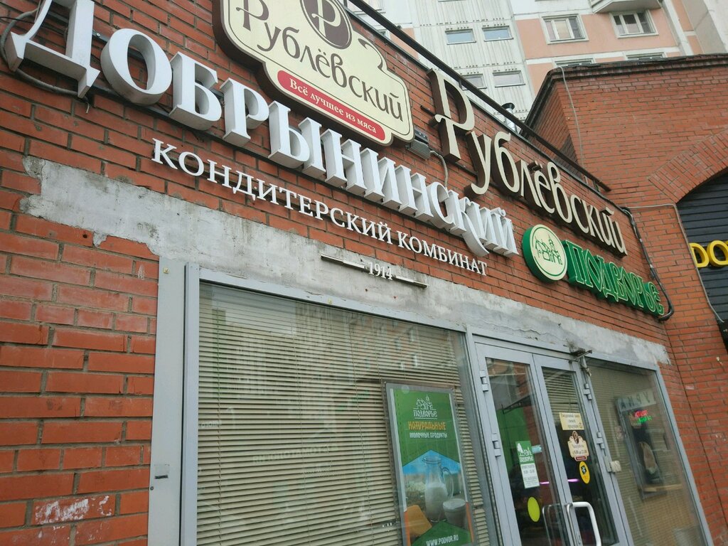 Süt ürünleri satış mağazaları Podvorye, Moskova, foto