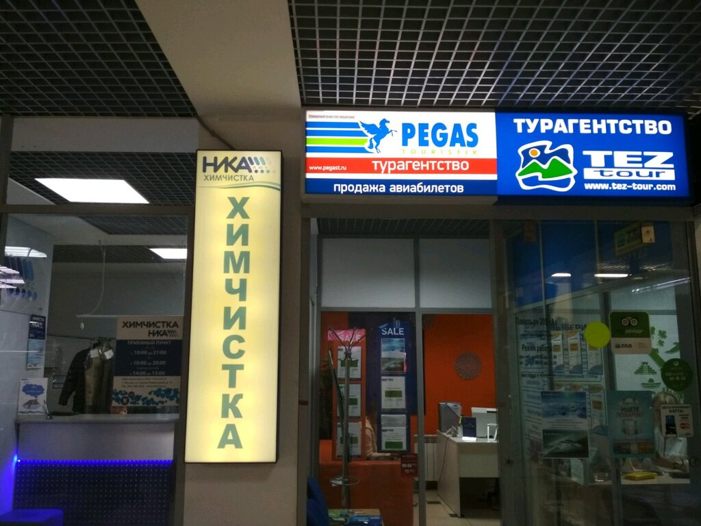 Seyahat acenteleri Pegas Touristik, Moskova, foto