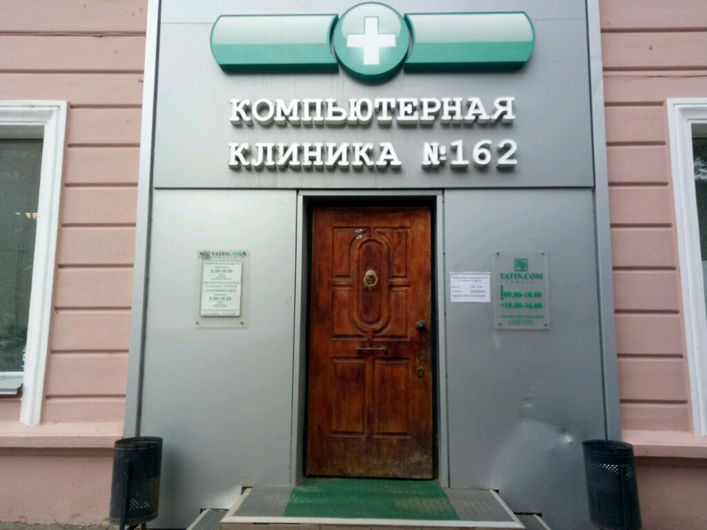 Bilgisayar teknik servisleri Computer clinic № 162, Kazan, foto
