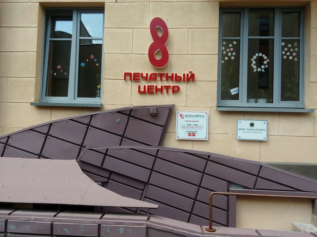 Hukuk büroları Бюро консалтинга, Minsk, foto