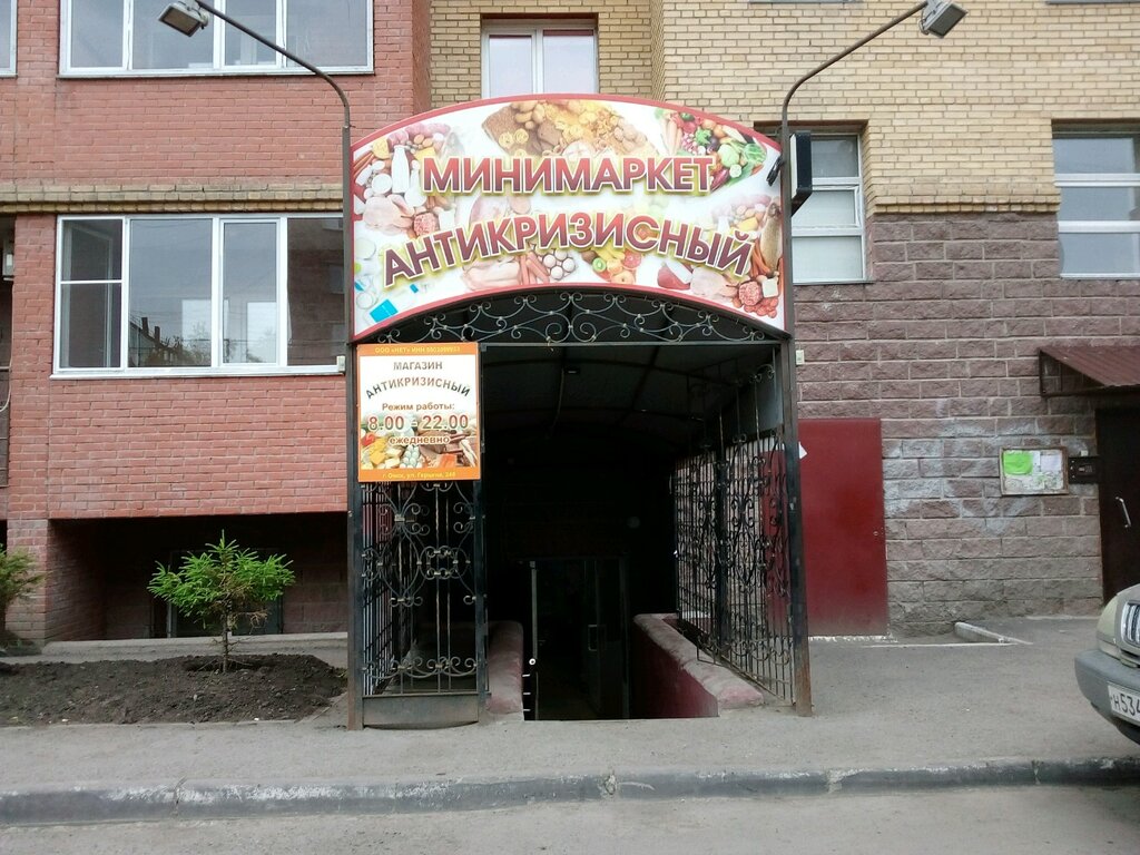 Market Минимаркет Антикризисный, Omsk, foto