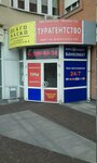 Абсолют Тур (ulitsa Krasina No:43), seyahat acenteleri  Novosibirsk'ten