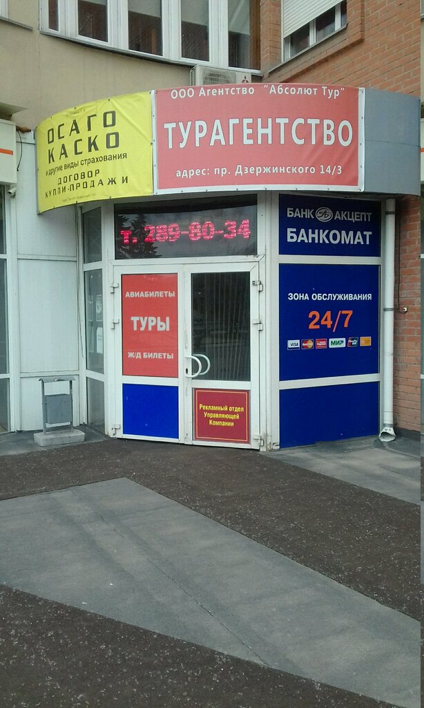 Seyahat acenteleri Абсолют Тур, Novosibirsk, foto