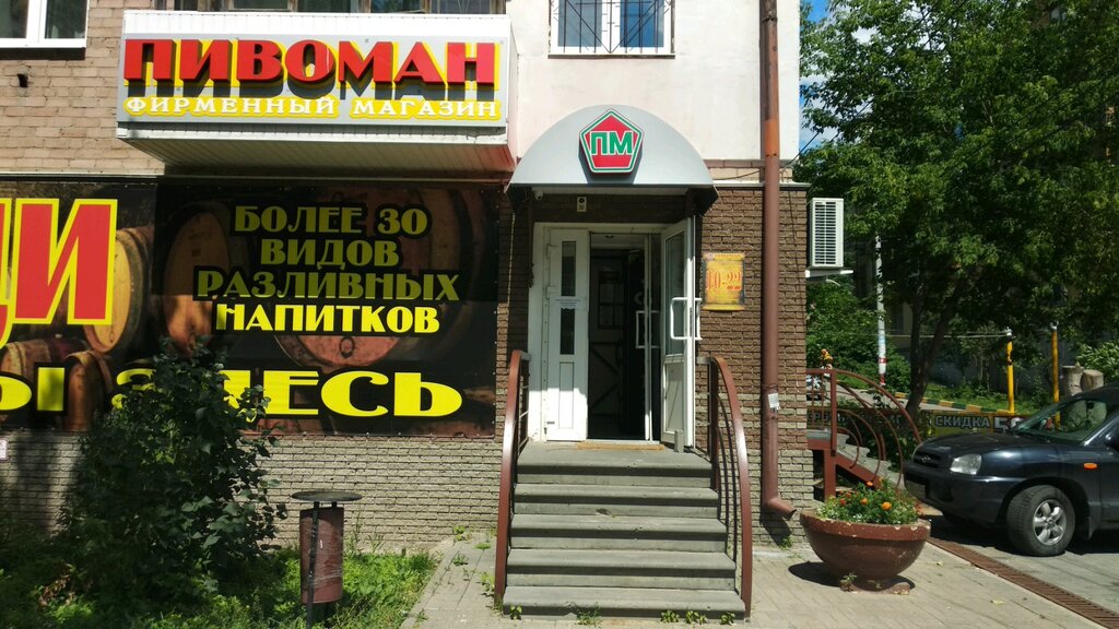 Bira dükkanı Пивоман, Nijni Novgorod, foto