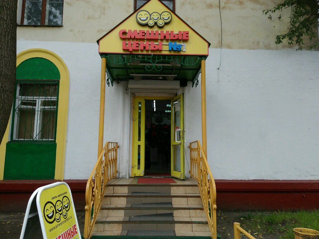 Giyim mağazası Смешные цены, Moskova, foto