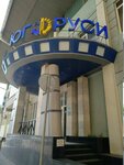 ГК Юг Руси (Malyuginoy Street No:233), yönetim ofisi  Rostov‑na‑Donu'dan