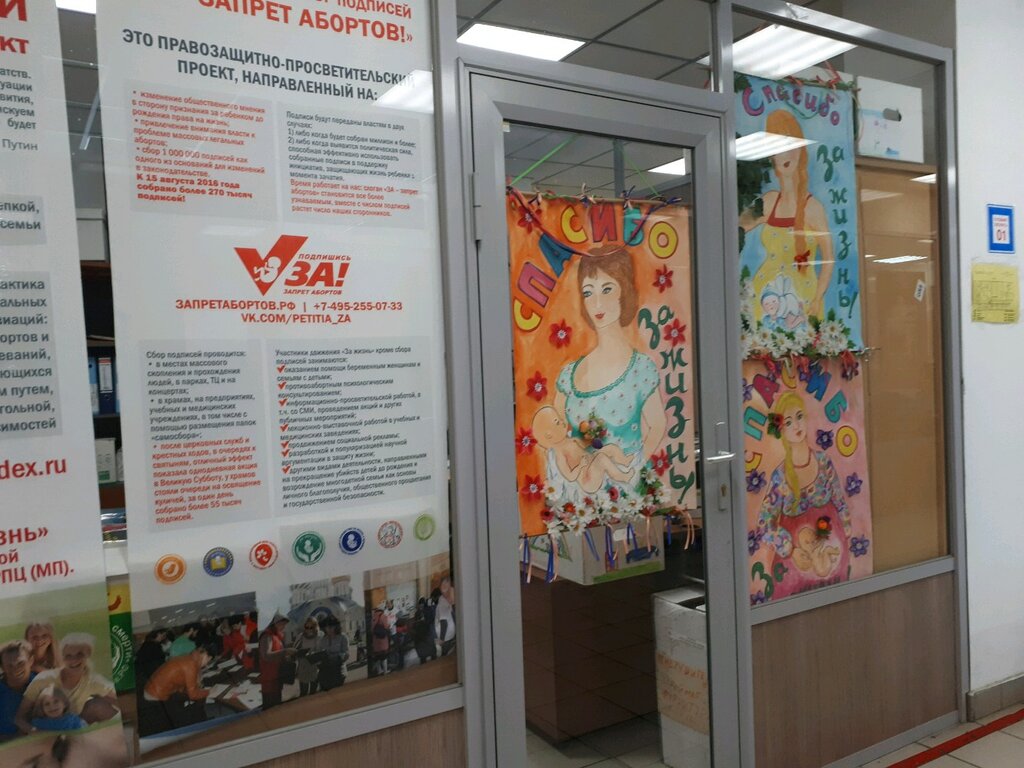Sivil toplum kuruluşları Public movement Pro-life, Moskova, foto