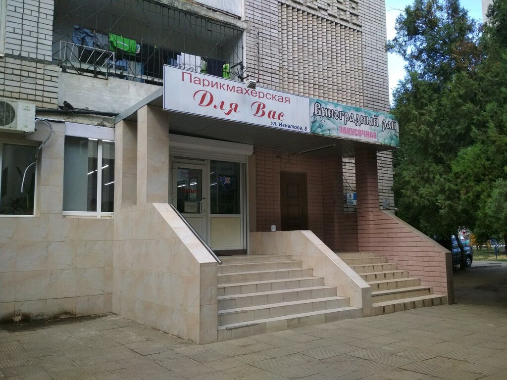 Kuaförler Dlya Vas, Krasnodar, foto