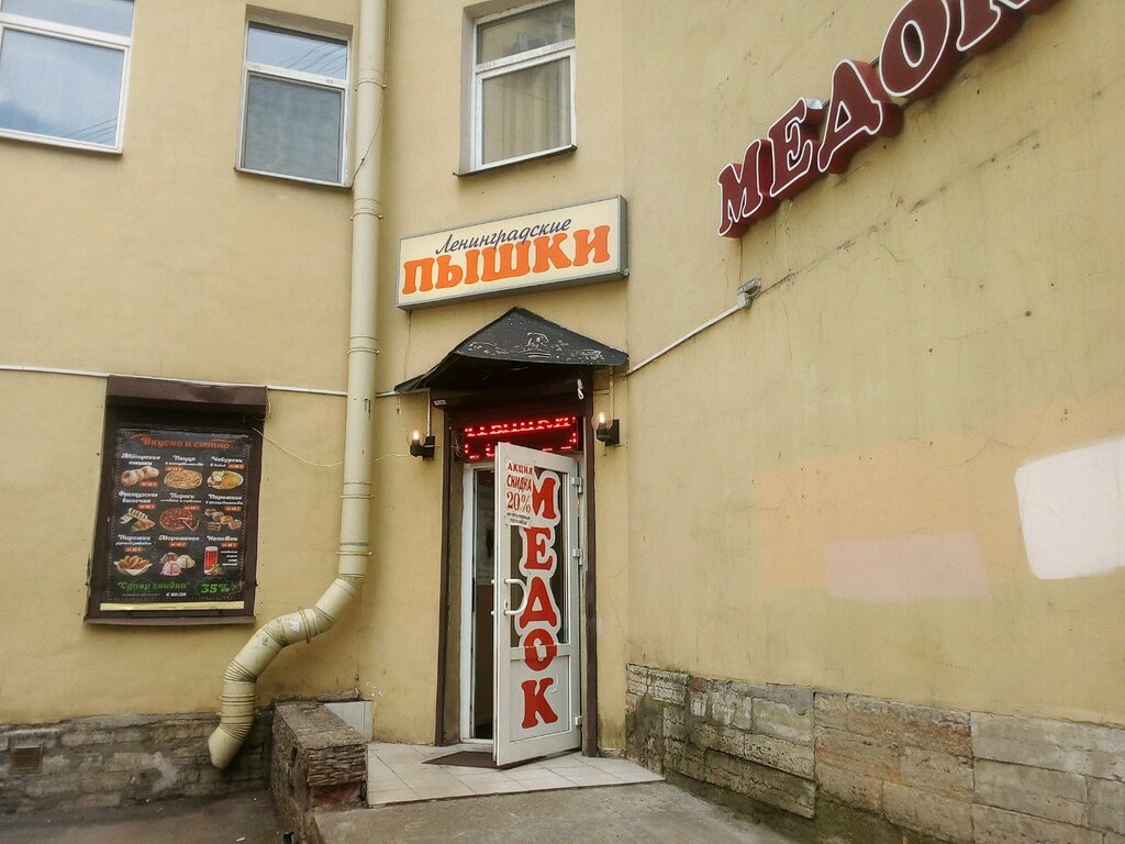 Kafe Pyshburg, Saint‑Petersburg, foto