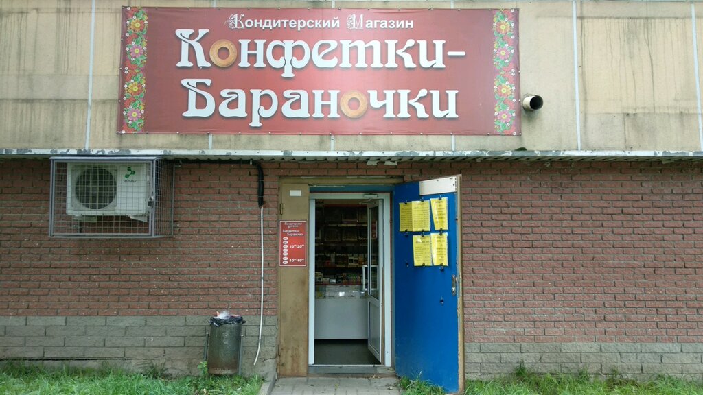 Pasta, şekerleme ve tatlı Конфетки-бараночки, Nijni Novgorod, foto