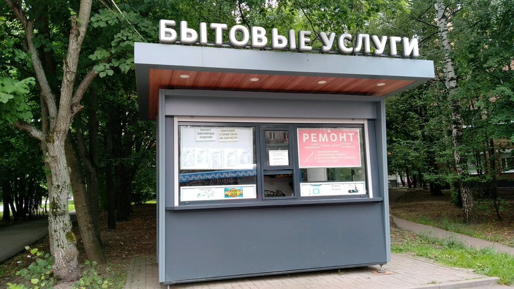 Ev hizmetleri Дом быта, Moskova, foto