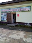 Хозяйственный дворик (ulitsa 40-letiya Pobedy No:9), ev temizlik ürünleri  Perm'den