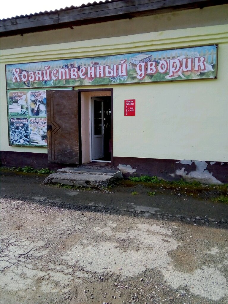 Ev temizlik ürünleri Хозяйственный дворик, Perm, foto