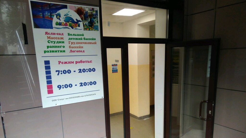 Yüzme havuzları Аква Кит's, Novosibirsk, foto